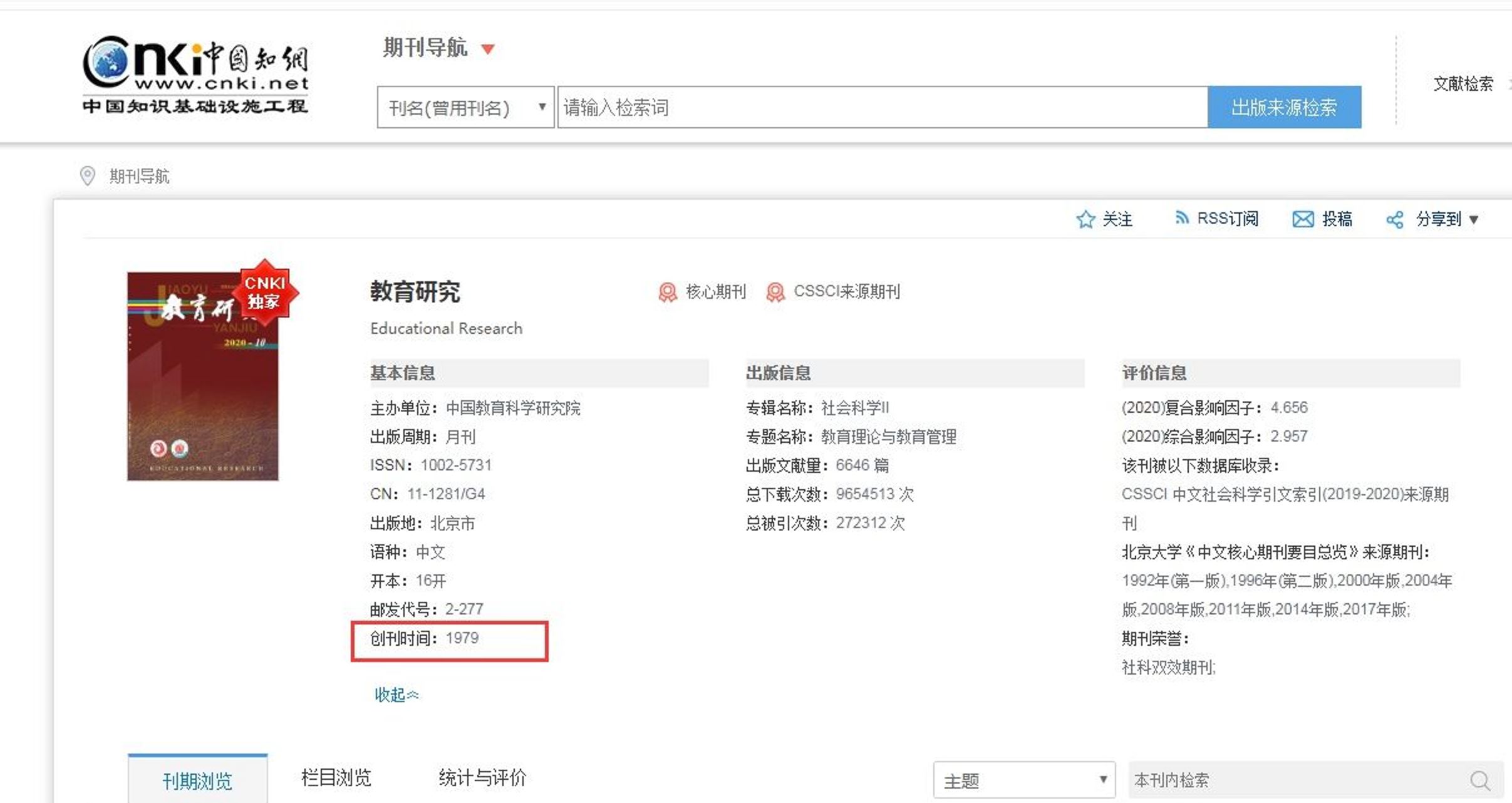 期刊卷号、期号、刊号究为何物？带你认识期刊！-科研管理网